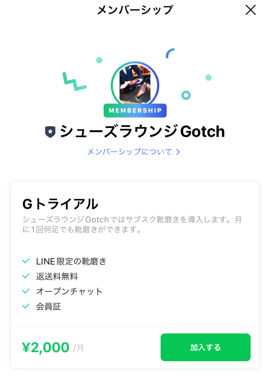 いよいよ始まります靴磨きのサブスク！Gトライアル！